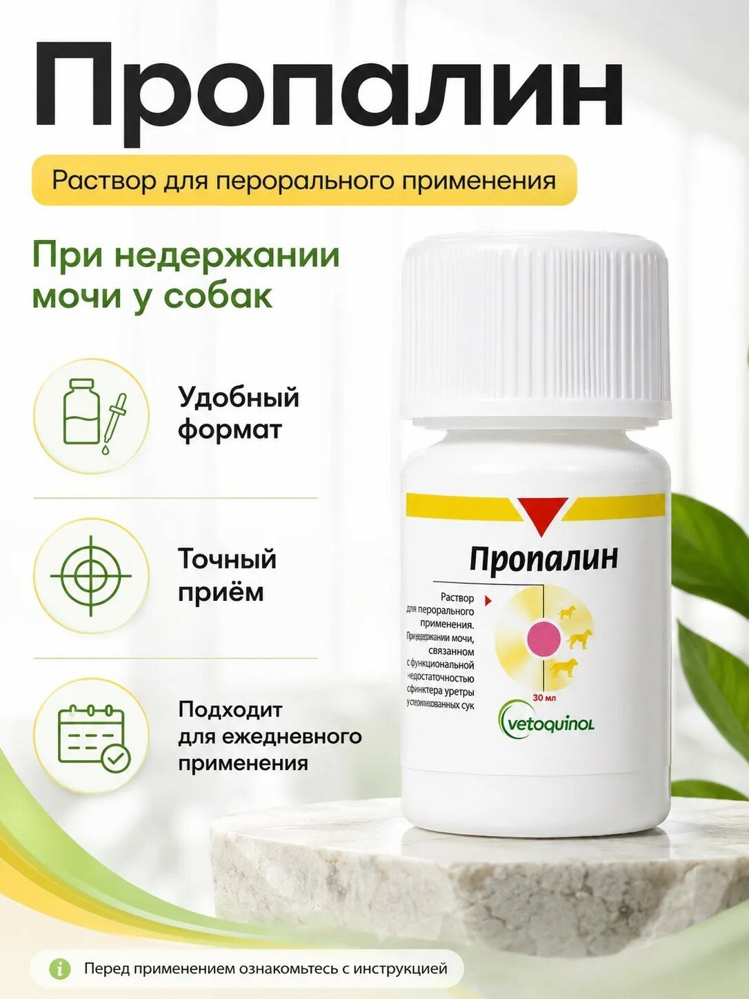 Пропалин, 100 мл, 40 мг/мл раствор для перорального применения