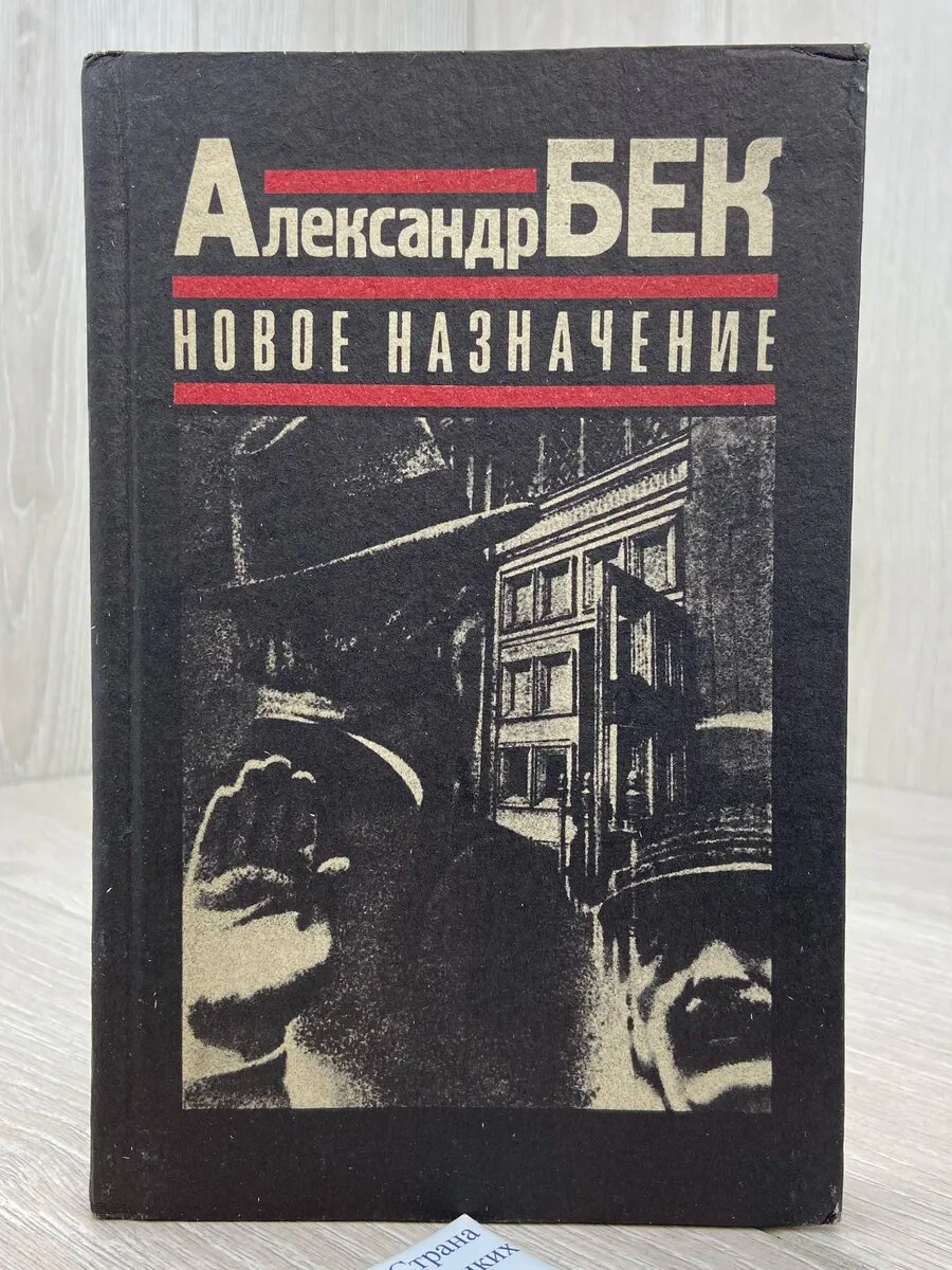 Новое назначение
