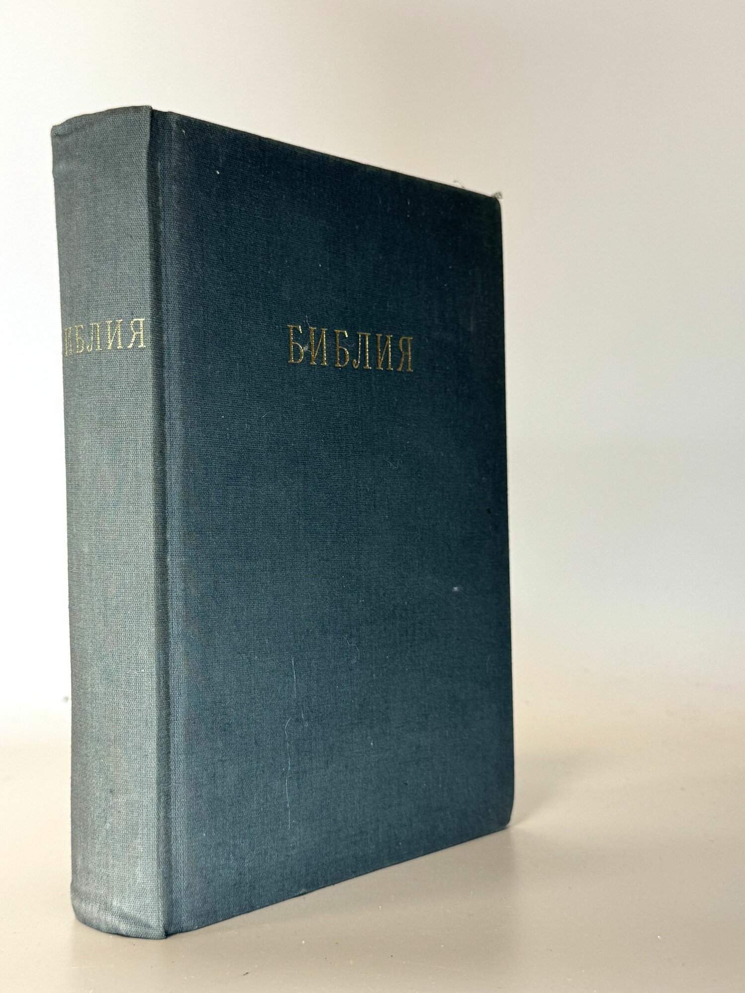 Библия. Сборник. Букинистическая книга в отличном состоянии.