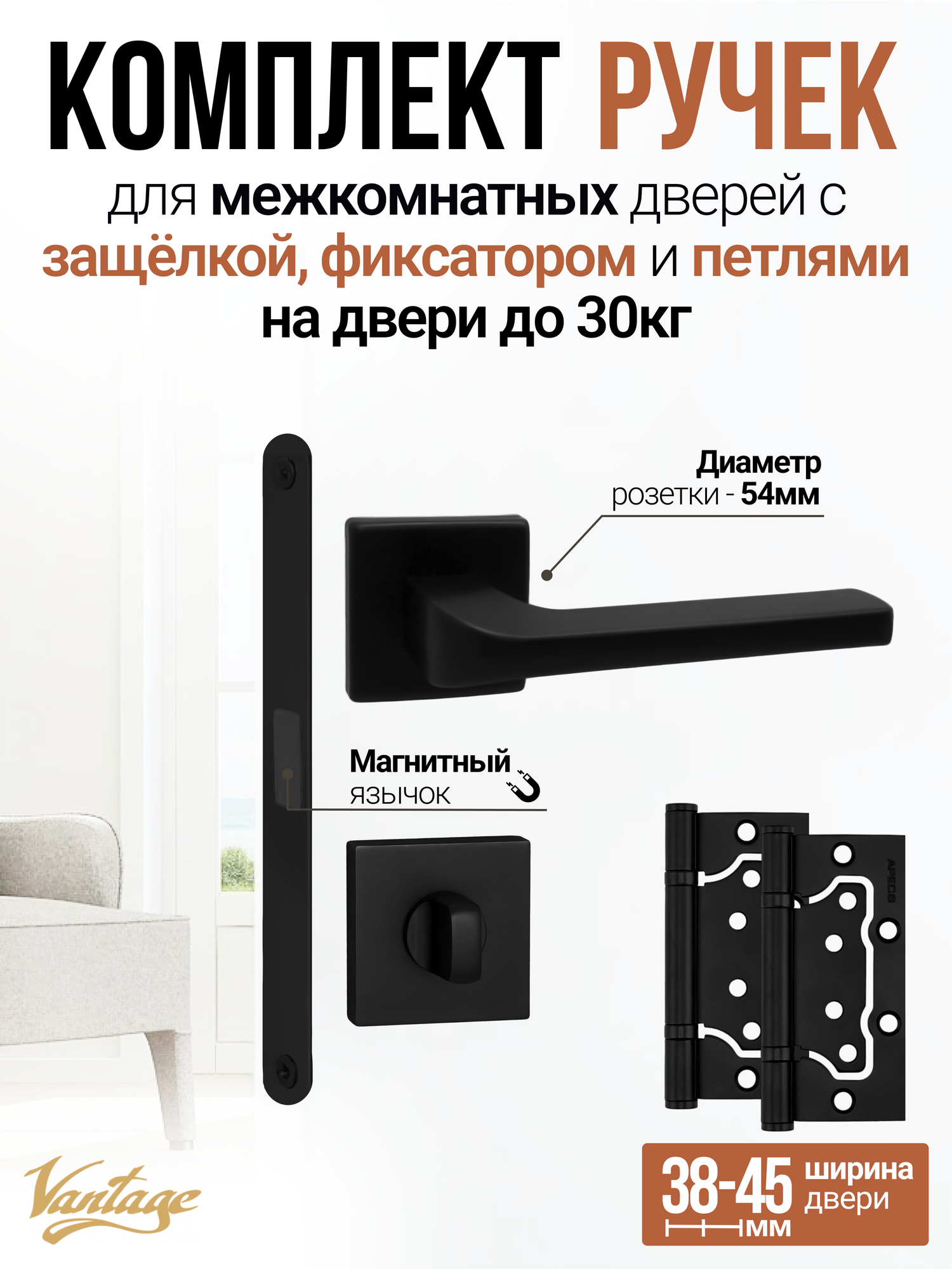 Ручка дверная межкомнатная с магнитной защёлкой, фиксатором и петлями без врезки, матовый черный, нержавеющая сталь