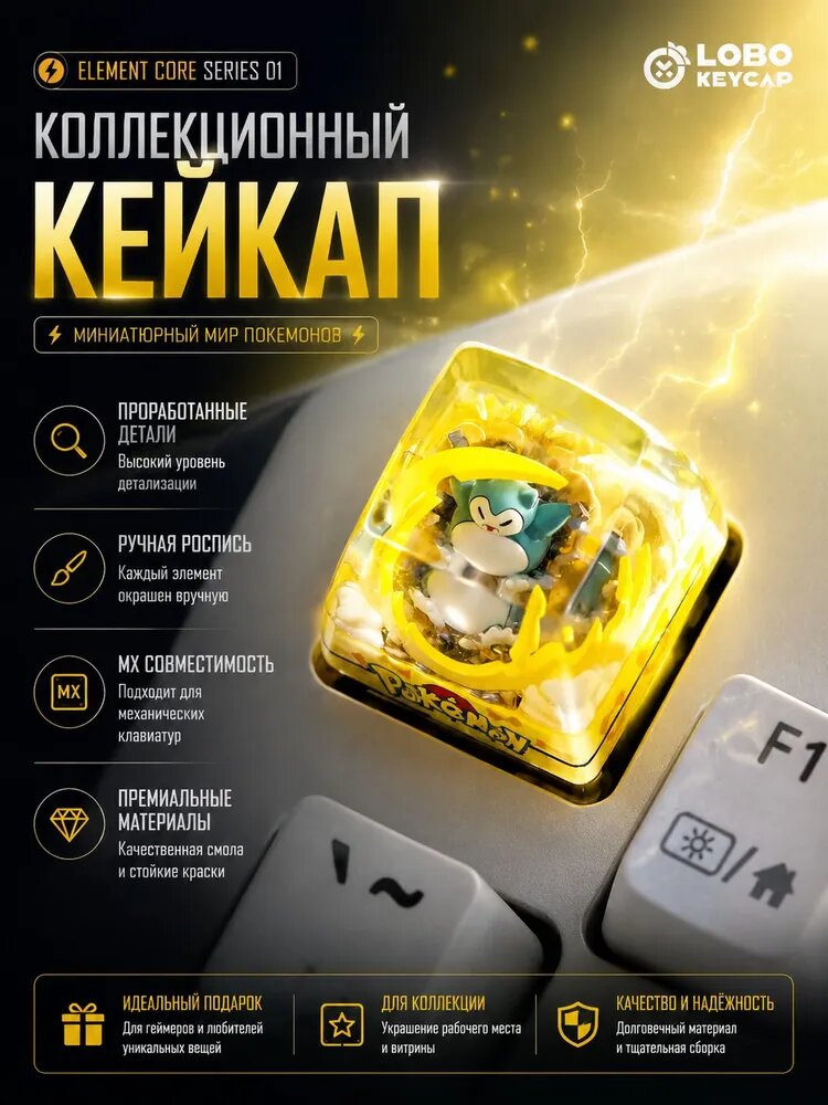 (Снорлакс / Snorlax), Pokemon кейкап Esc для механической клавиатуры, арт-кейкап из смолы 1U, декор для клавиатуры, подарок девушке, 1 шт.