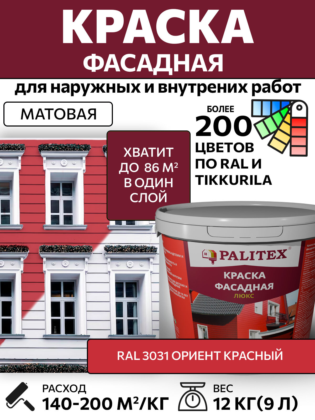 Краска водно-дисперсионная акриловая фасадная PALITEX люкс RAL 3031 Цвет Ориент красный 12 кг
