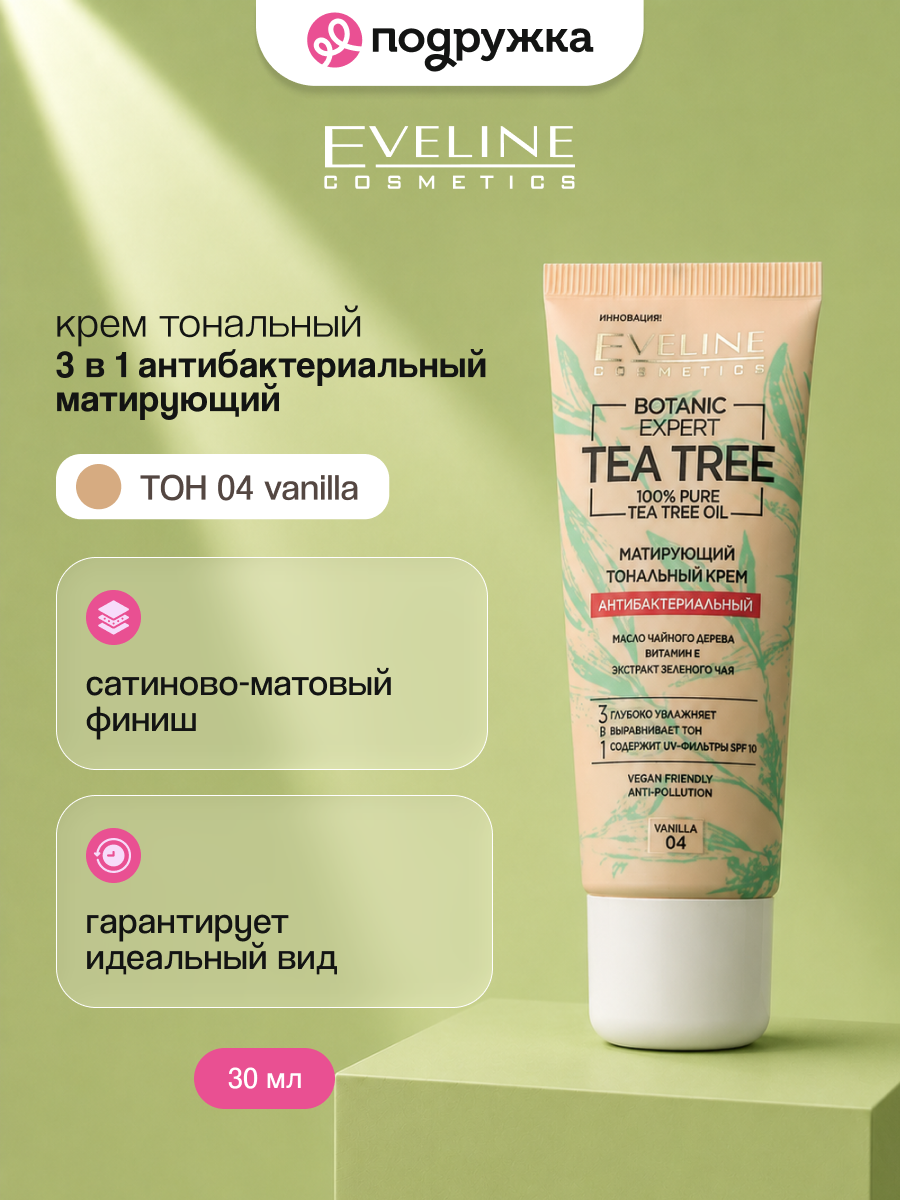 Крем тональный для лица EVELINE BOTANIC EXPERT 3 в 1 антибактериальный матирующий тон 04 vanilla