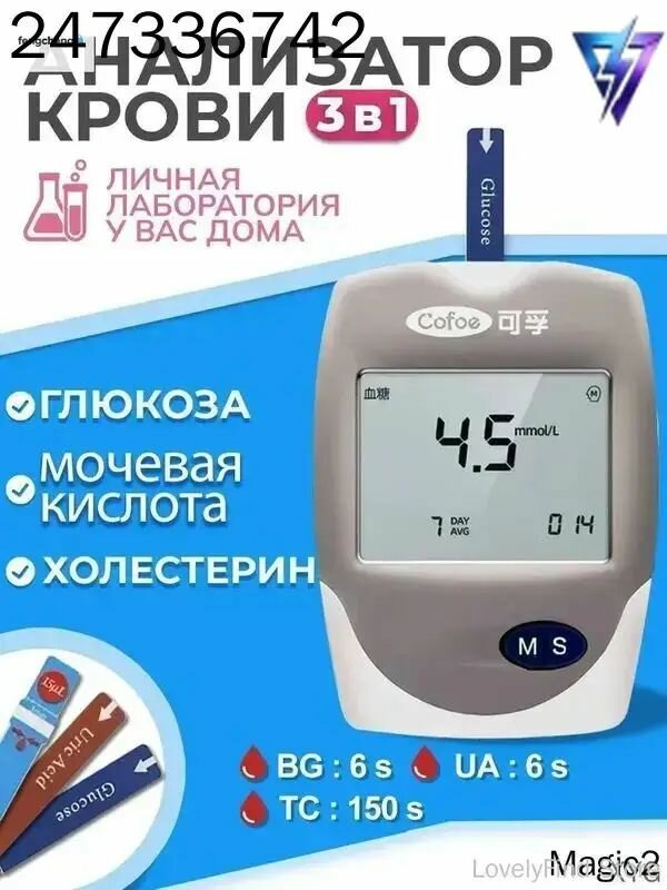 Экспресс-анализатор крови 3-в-1 холестерин глюкоза кислота уровень холестерина глюкозы кислоты анализ крови на холестерин глюкозу кислоту