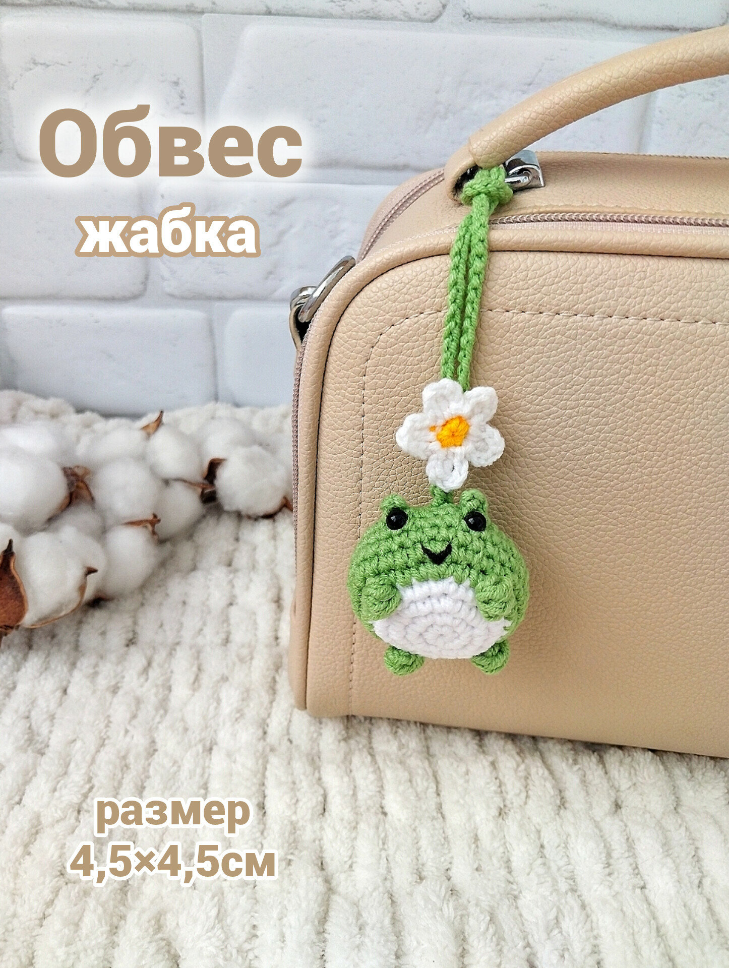 Украшение на сумку