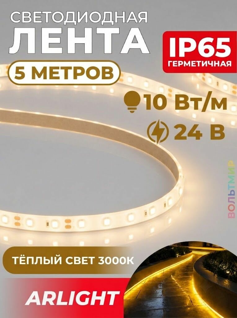 Лента герметичная RTW-SE-A98-8mm 24V Warm3000 (10 W/m, IP65, 2835, 5m) (Arlight, -)