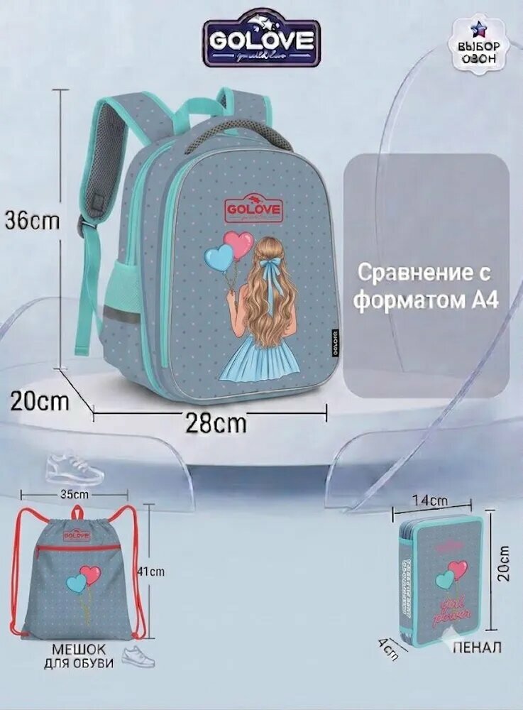 Детский школьный рюкзак GOLOVE для младших классов девочке, комплект пенал+сумка, узор девочка и воздушные шары — фото 1