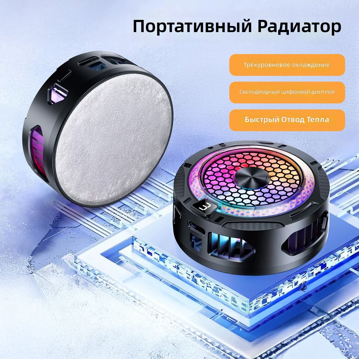 Игровой кулер для телефона с двумя режимами охлаждения, RGB-подсветка, универсальный зажимной кулер из ABS с полупроводником, питание от USB, подходит для смартфонов, ноутбуков и планшетов, Тип B