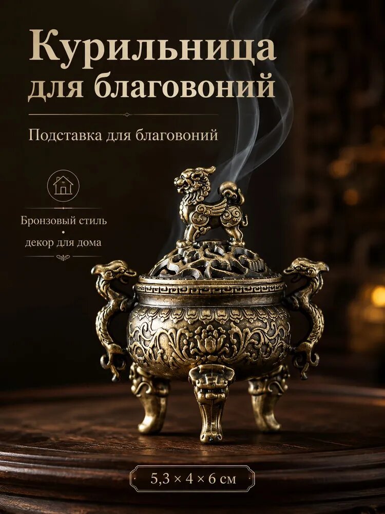 Курильница для благовоний металлическая, подставка для благовоний палочек, держатель для ароматических палочек, конусов и спиралей, декор дзен, 1 шт
