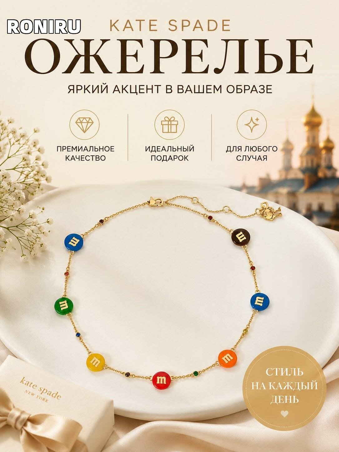 Ожерелье Kate Spade — стильное украшение для повседневного и вечернего образа, универсальный аксессуар для подарка