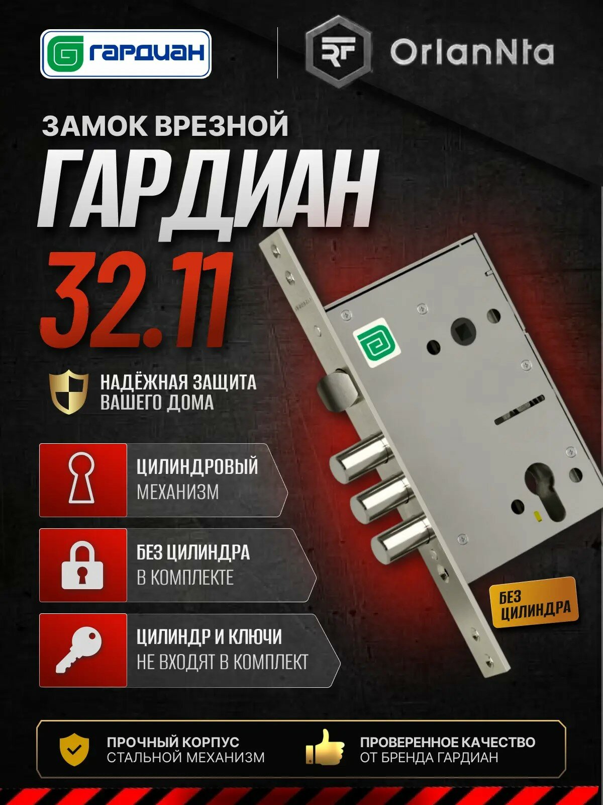 Замок врезной для дверей Гардиан ЗВ-32.11 с защёлкой, под цилиндровый механизм, для металлической двери