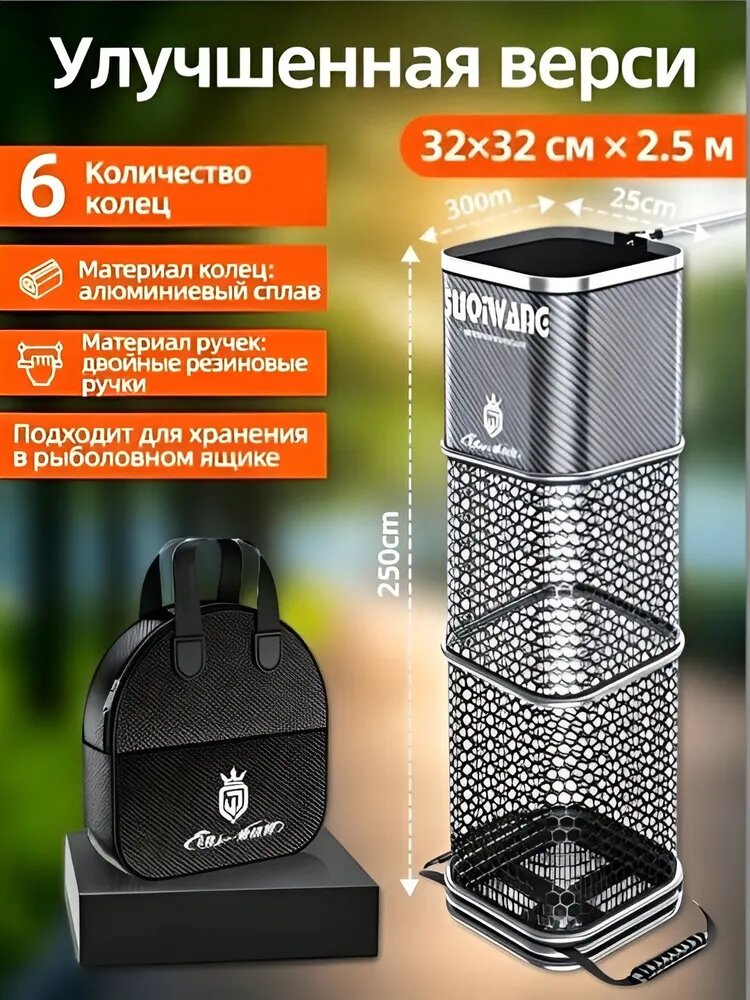 Садок, 250 см