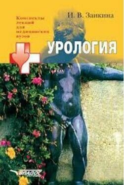 Урология Уч. пос.