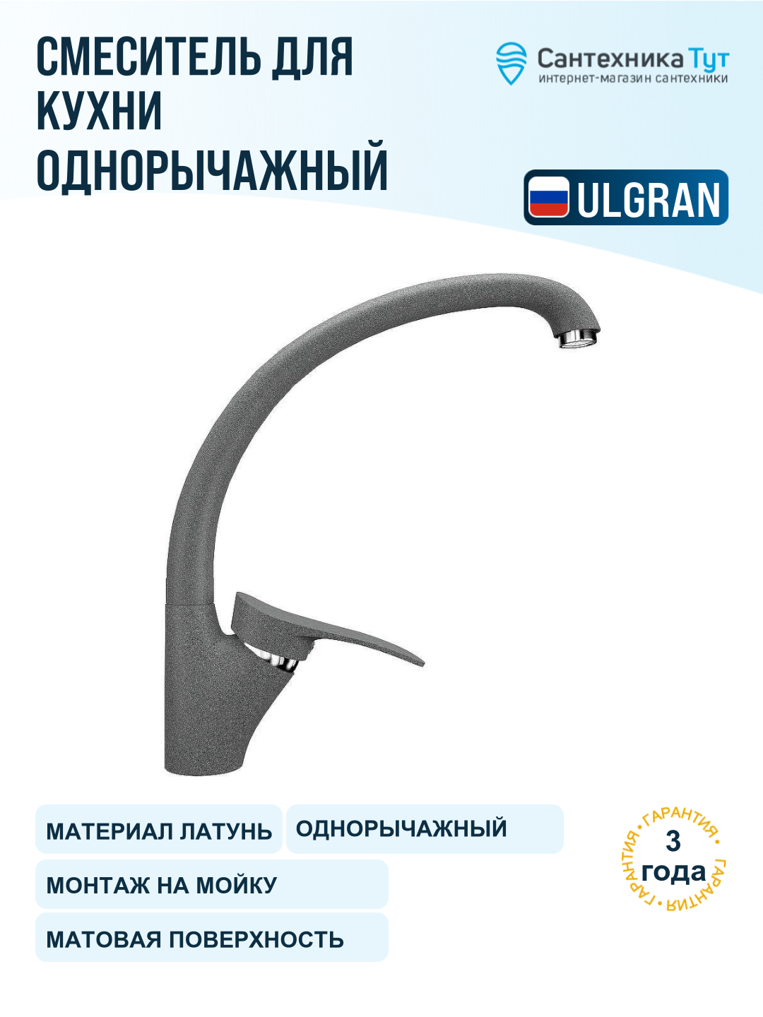Смеситель для кухни Ulgran Classic U-001-309 темно-серый, рычажный, латунь