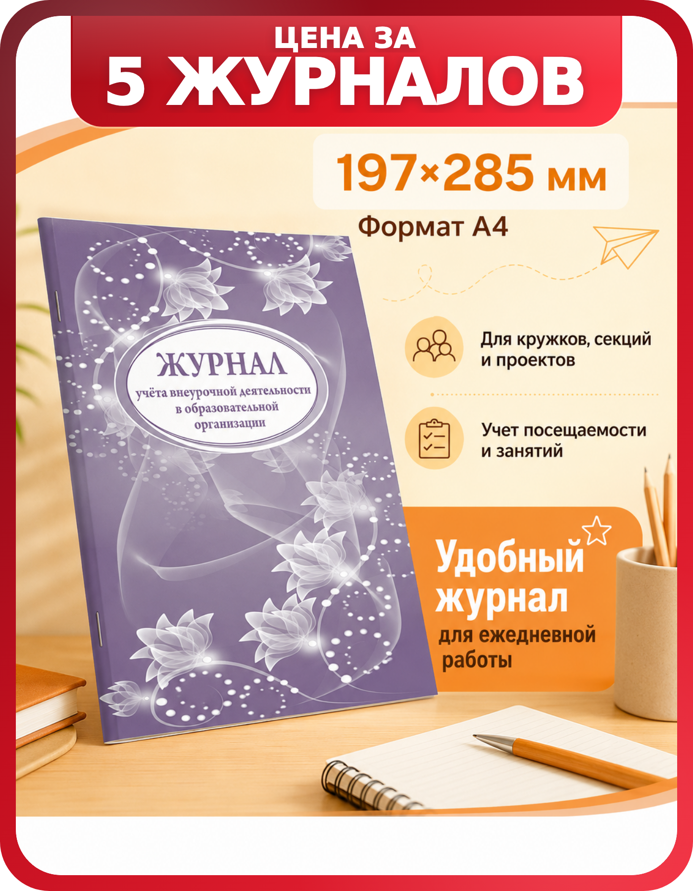 Специализированный журнал для школы А4 комплект 5 шт