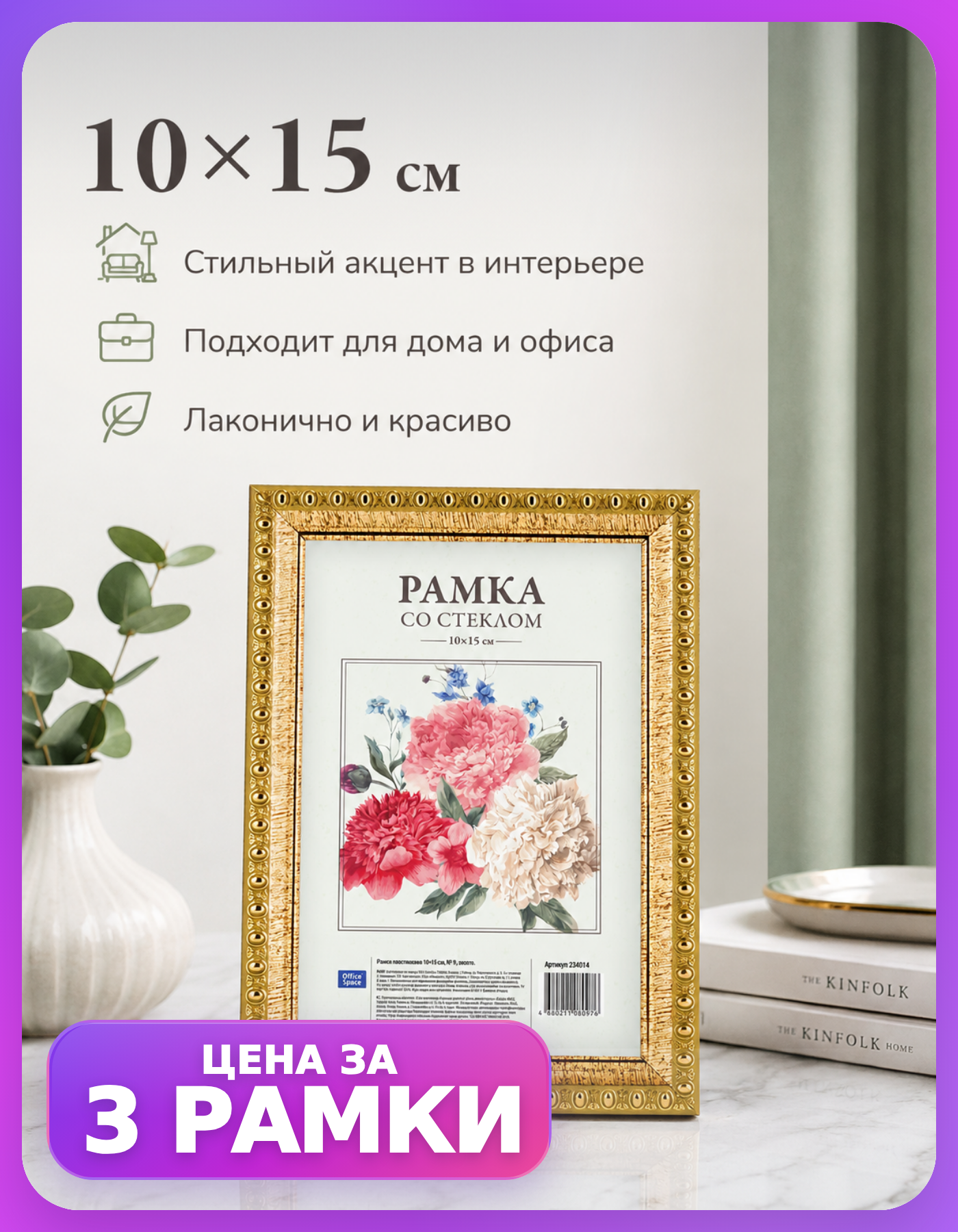 Рамки для фотографий 10х15 OfficeSpace, 3 шт