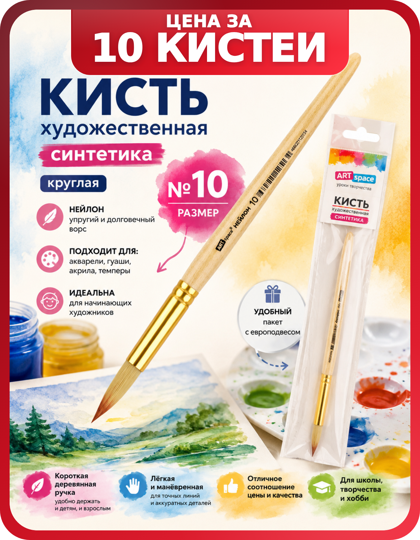 Кисточки для рисования ArtSpace в упаковке, 10 шт