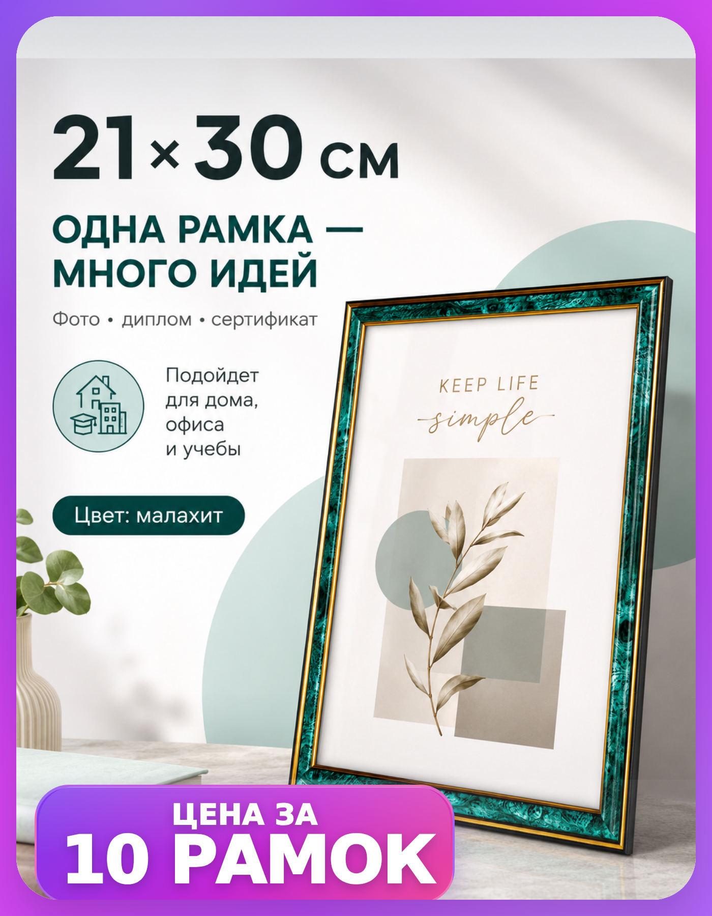 Рамка для диплома А4 OfficeSpace, 10 шт