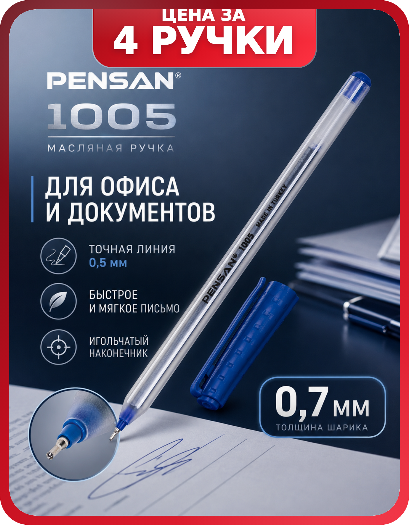 Шариковые ручки в прозрачном корпусе, 4 шт