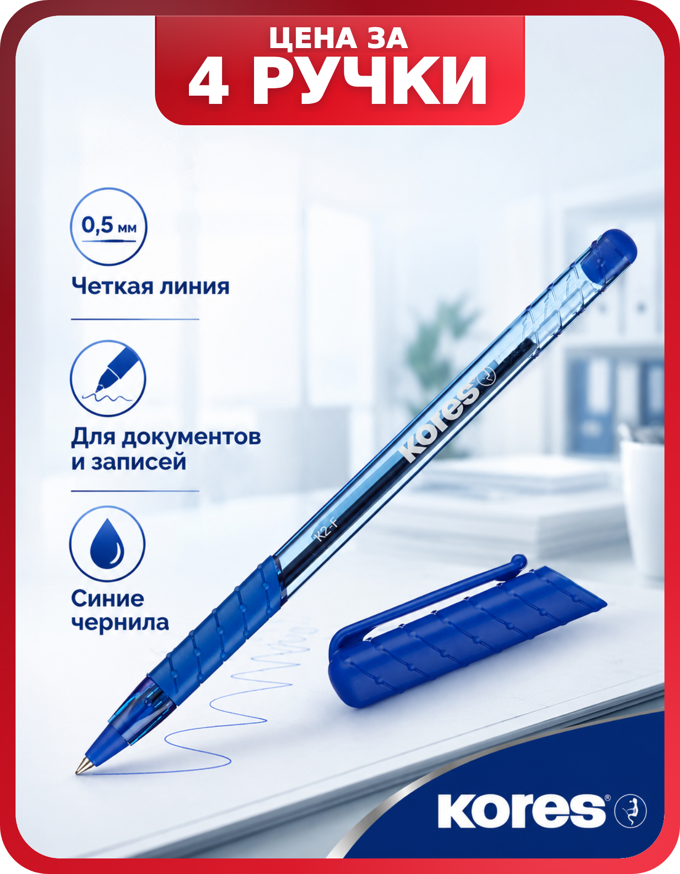 Трехгранные ручки KORES K2 синие 4 шт