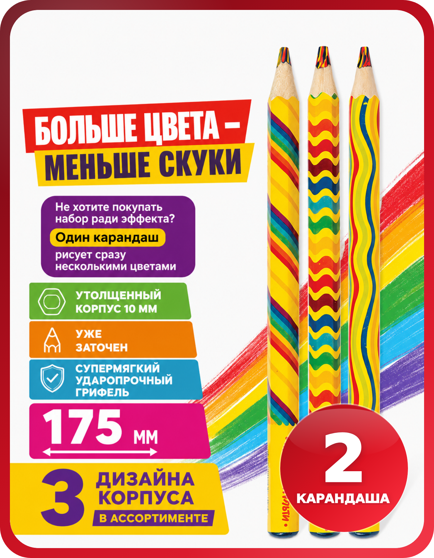 Набор карандашей с цветным грифелем, 2 шт.