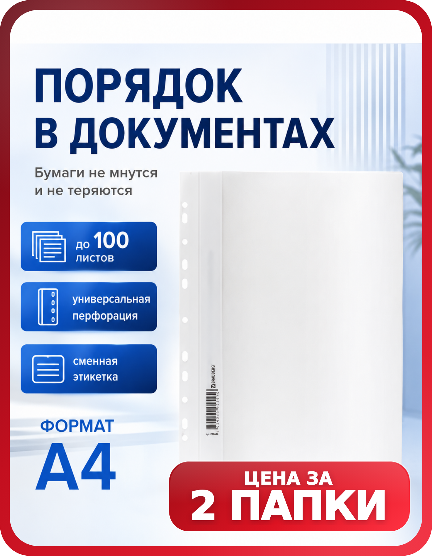 Скоросшиватель А4 пластиковый BRAUBERG, 2 шт.