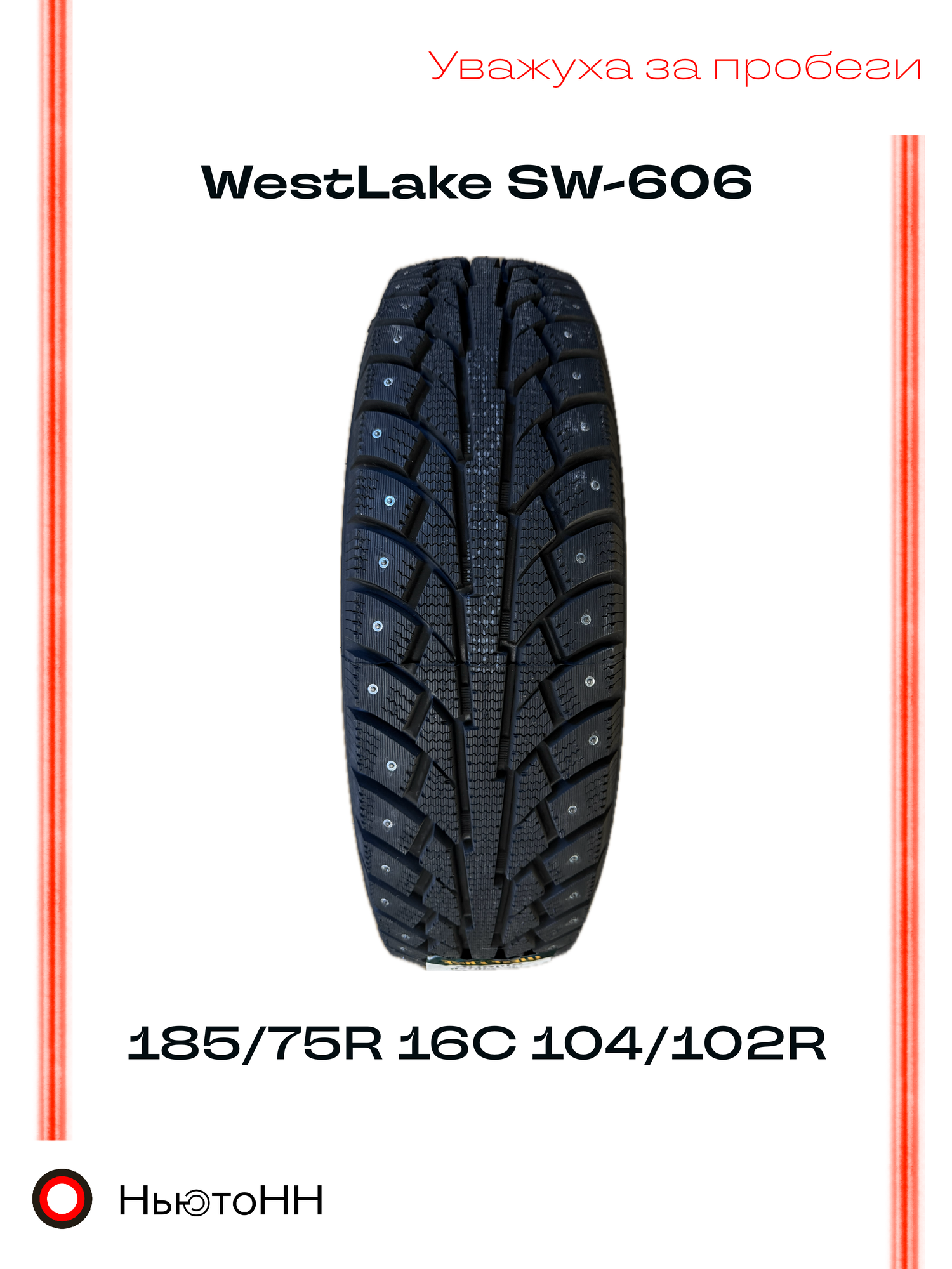 Зимняя шипованная шина Westlake SW606, 185/75, R16C, 104/102R