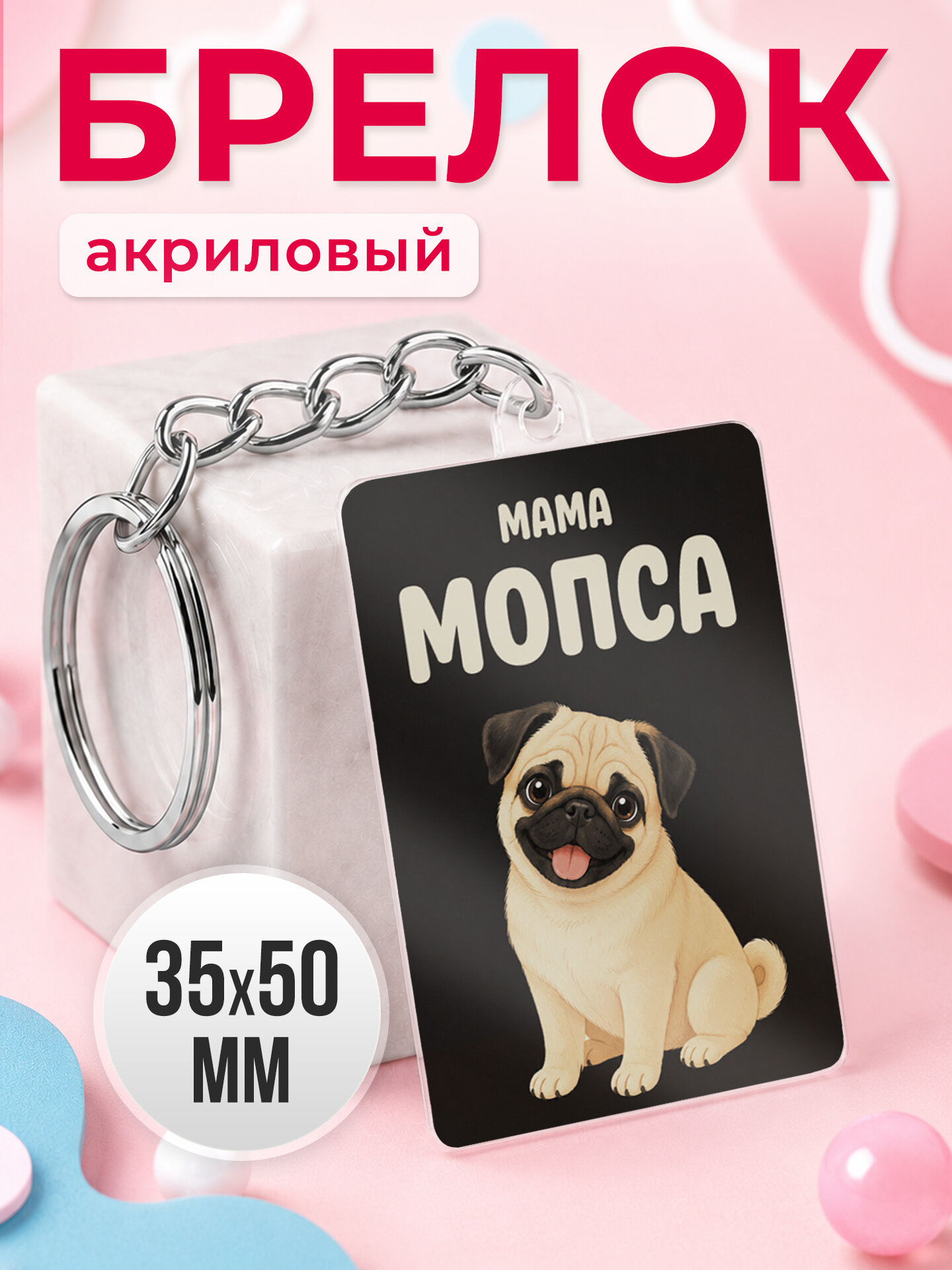 Брелок