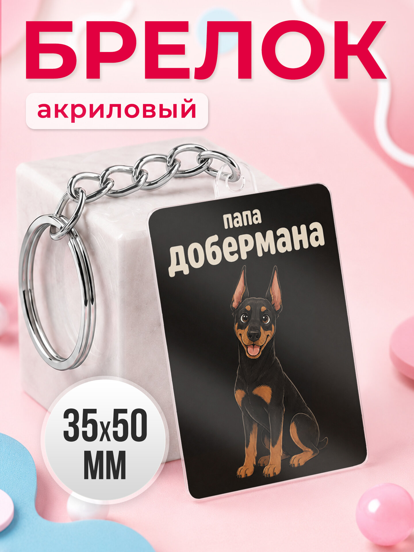 Брелок ТИТЛЪ