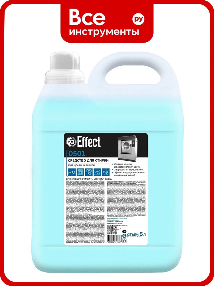 Средство для стирки EFFECT омега 501, 5л 25986
