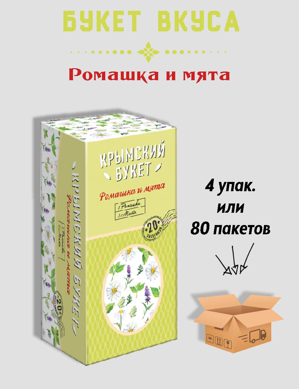 Чай Фитосбор Ромашка и Мята
