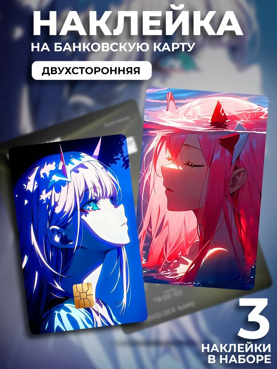 Наклейка на банковскую карту Зеро Ту (02)