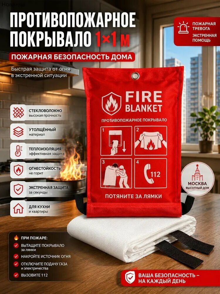 Огнестойкое покрывало 100х100 см стекловолокно с чехлом