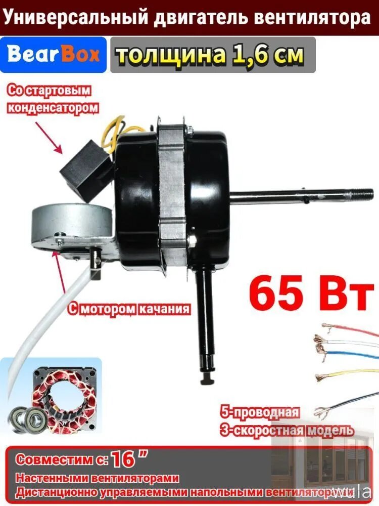 Универсальный мотор (настенный/напольный с ПДУ) 16" (400 mm)