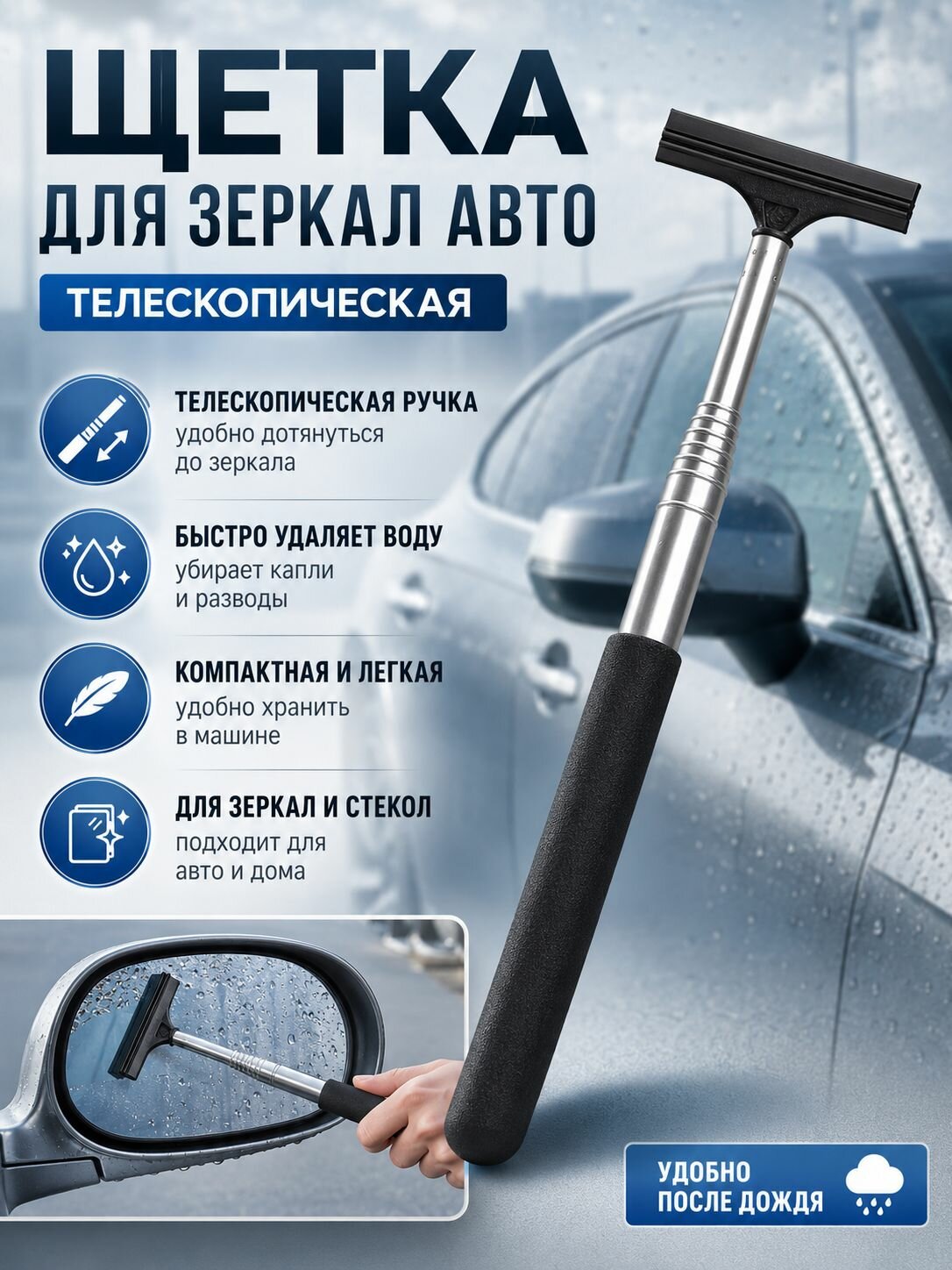 Щетка для боковых зеркал автомобиля телескопическая, водосгон для окон, скребок для машины для стекол автомобиля зимняя универсальная