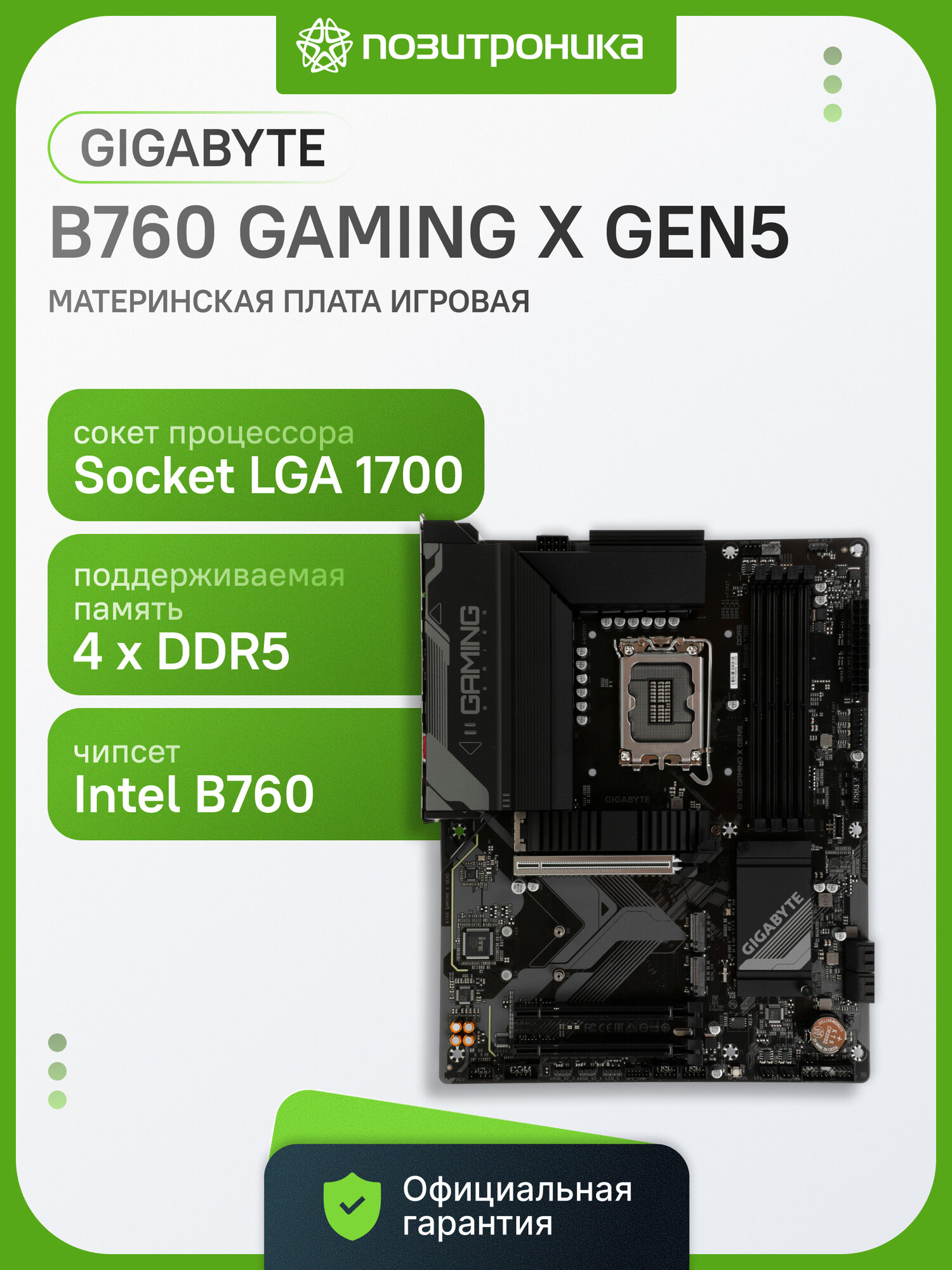 Материнская плата Gigabyte B760 GAMING X GEN5 Soc-1700 Intel B760 4xDDR5 ATX AC 97 8ch(7.1) 2.5Gg RAID+HDMI+DP