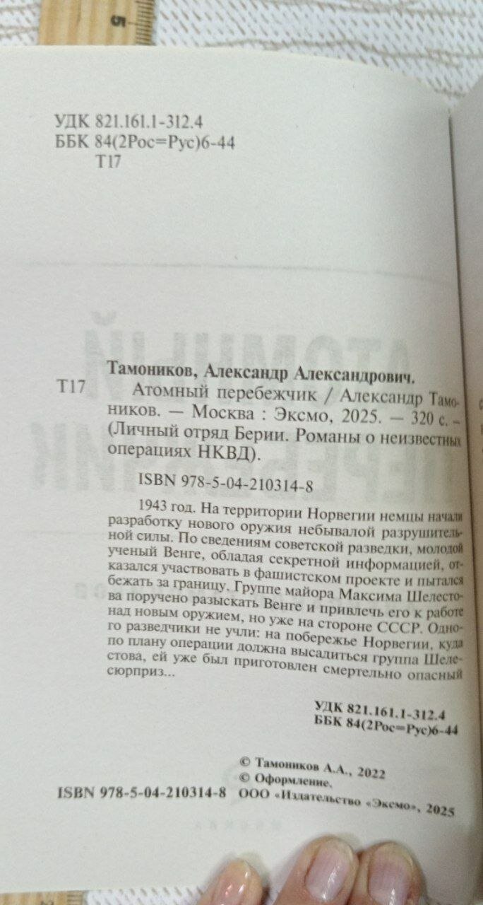 Атомный перебежчик — фото 1