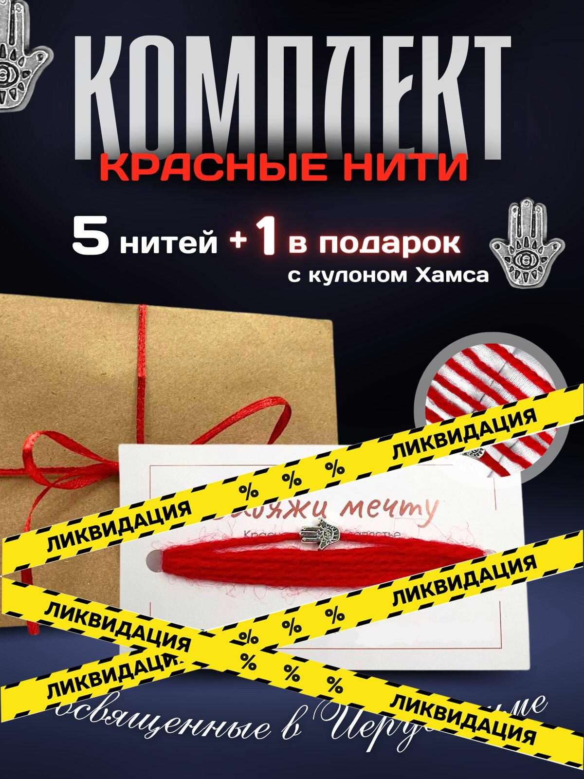 Браслет