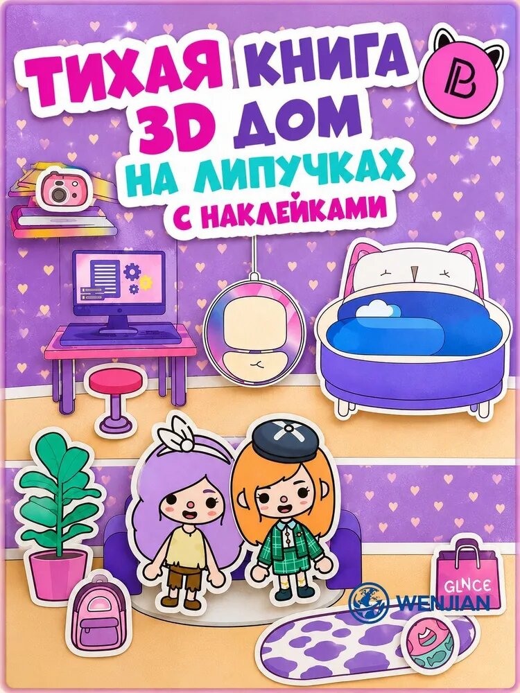 Настольная игра на липучках Бумажный Дом 3D Тока Бока