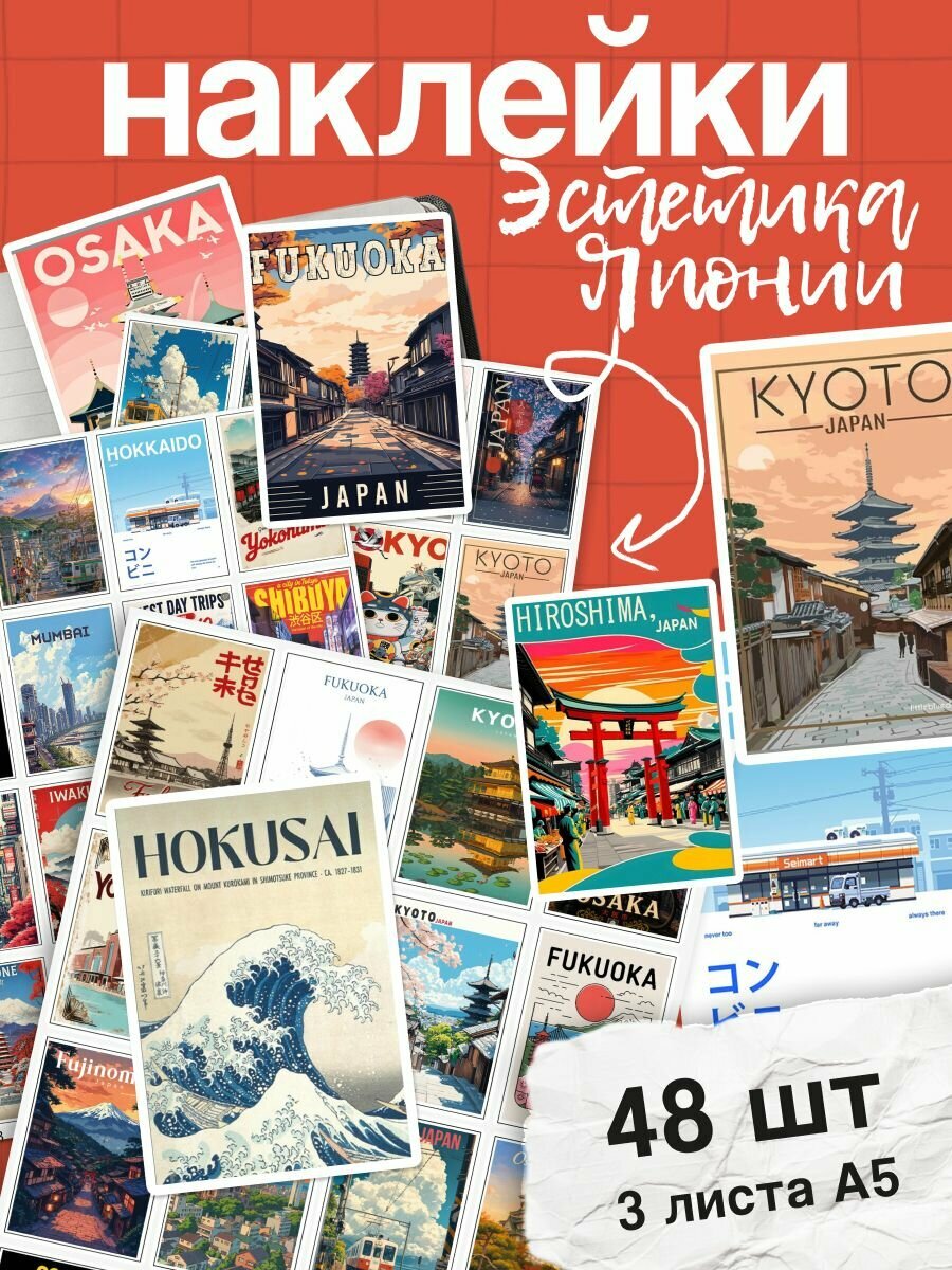 Набор мини-постеров stick to stick "Эстетика аниме-Японии", винил, многоразовые, 48 шт