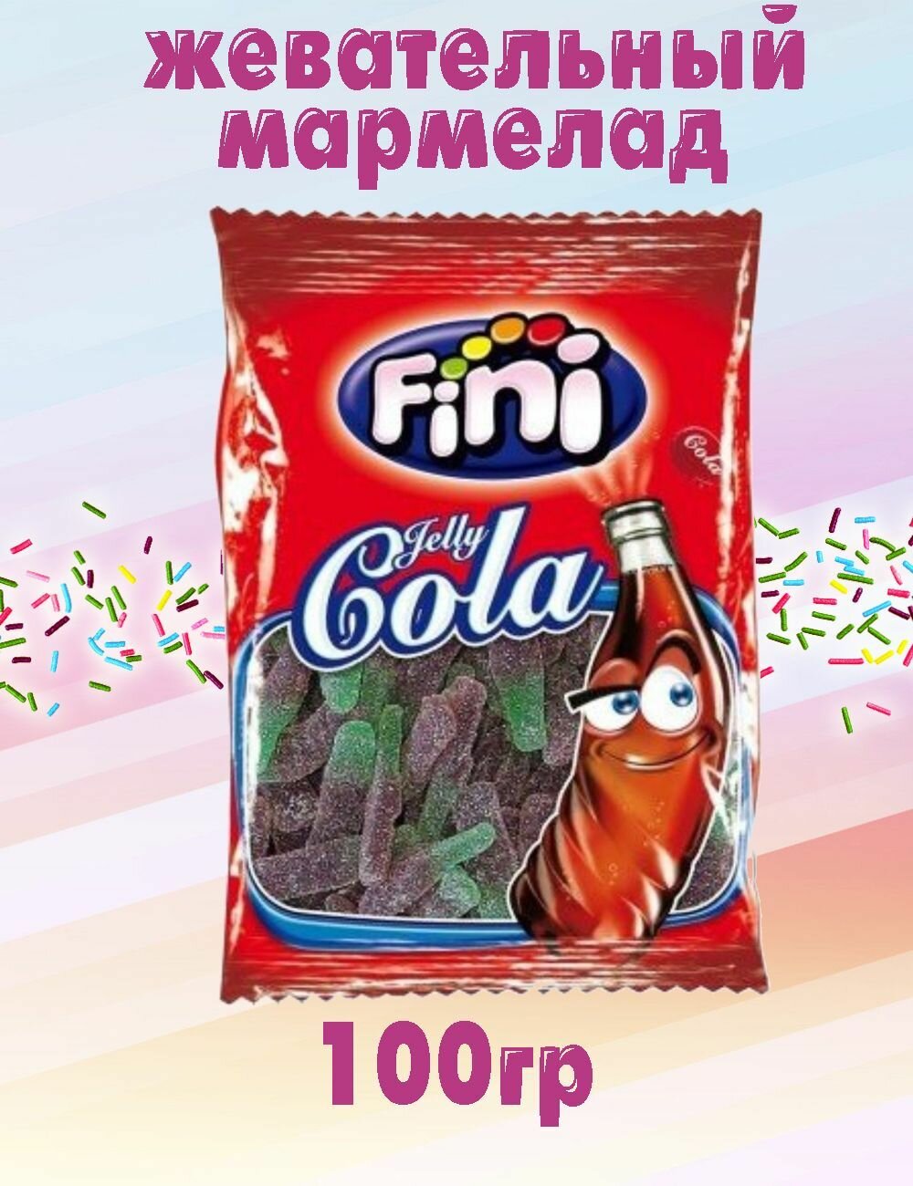 FINI Мармелад Кола бутылочка в сахаре