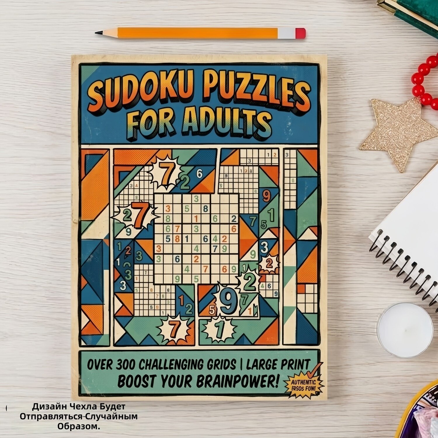 Книга судоку для взрослых, логические головоломки, уровни сложности: легкий, средний, сложный, для расслабления, концентрации и тренировки мозга, отличный подарок для семейных встреч, вечеринок, Дня отца и праздников (обложка случайная)