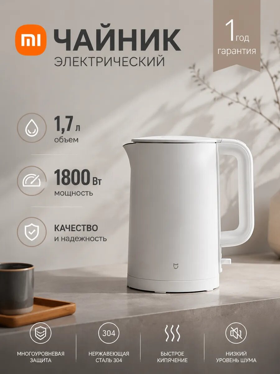 Электрический чайник Mi Electric Kettle N1