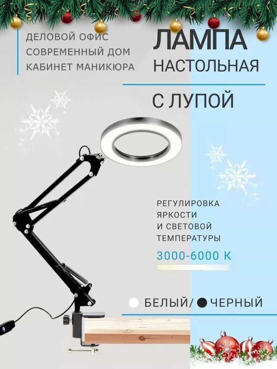 Лампа лупа на прищепке черная