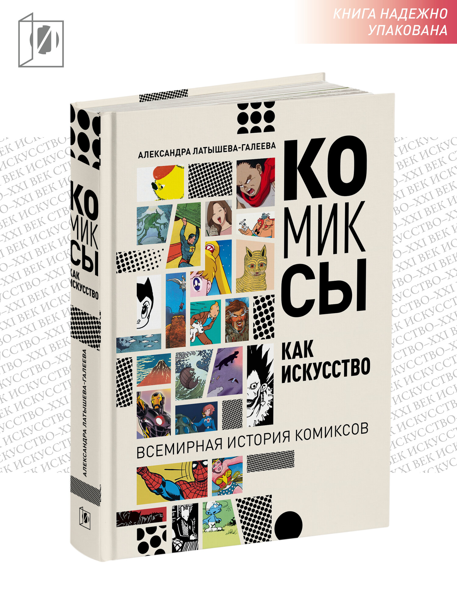 Комиксы как искусство