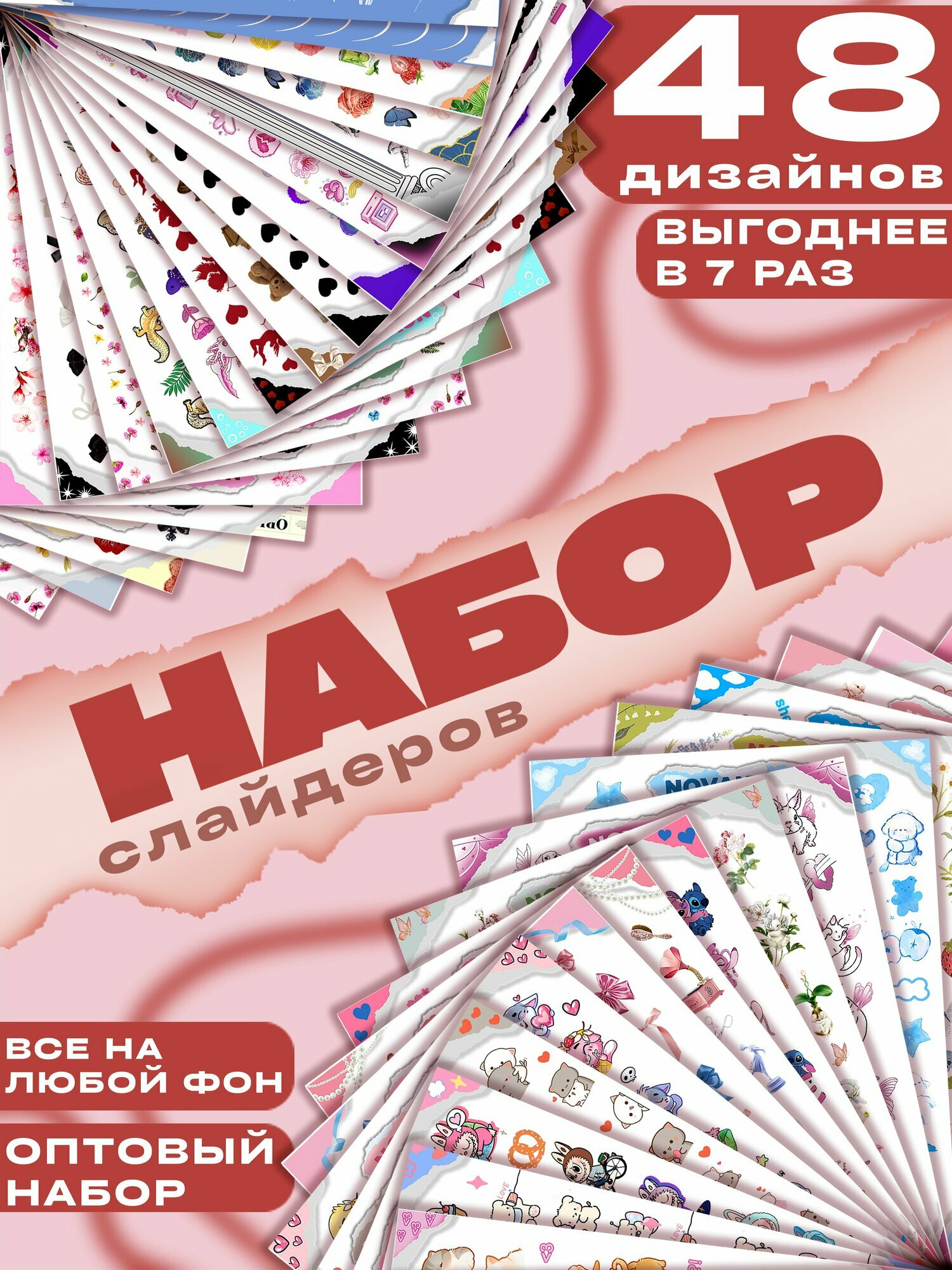 Набор слайдеров для ногтей милые котики сердечки френч 48шт