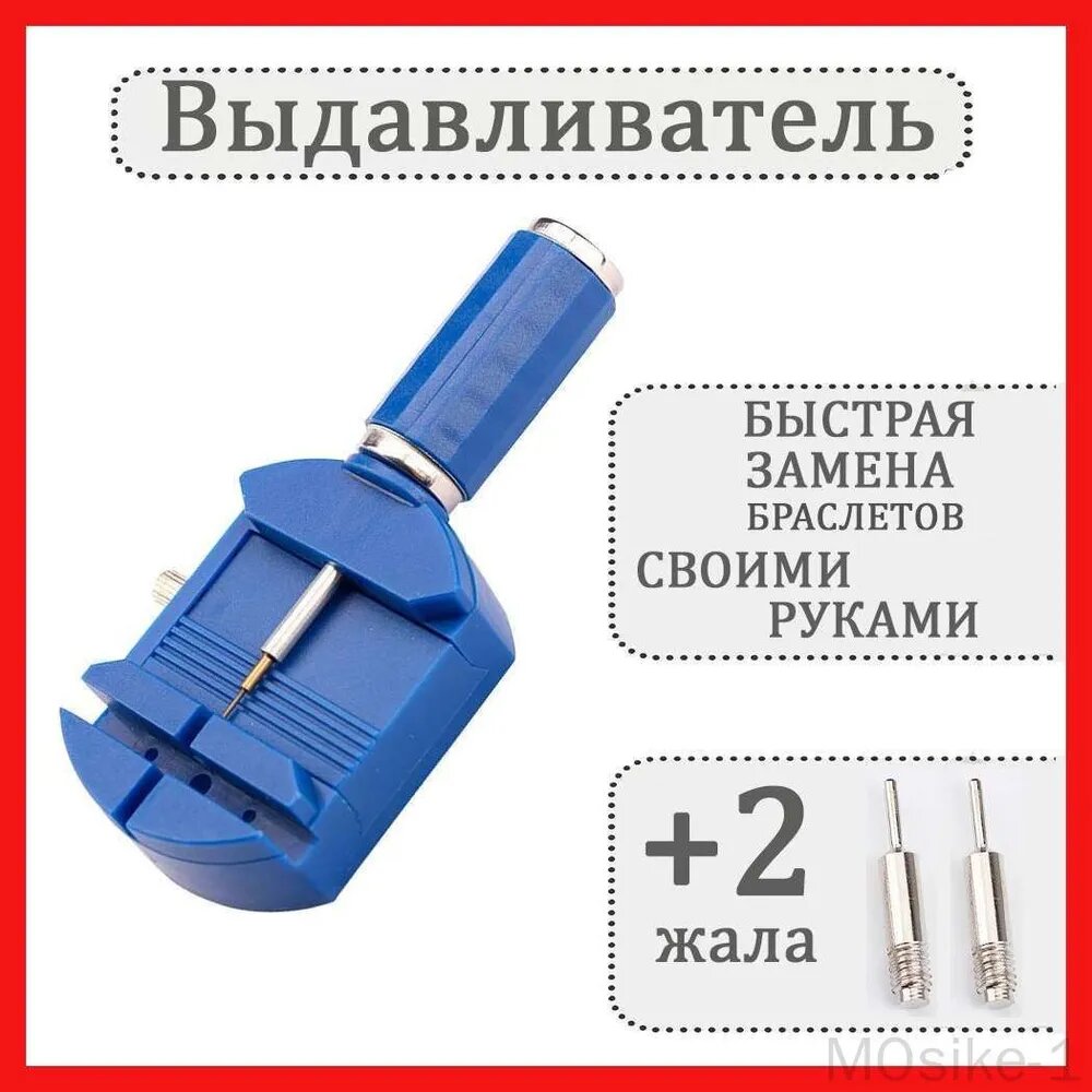 Инструмент для ремонта часов