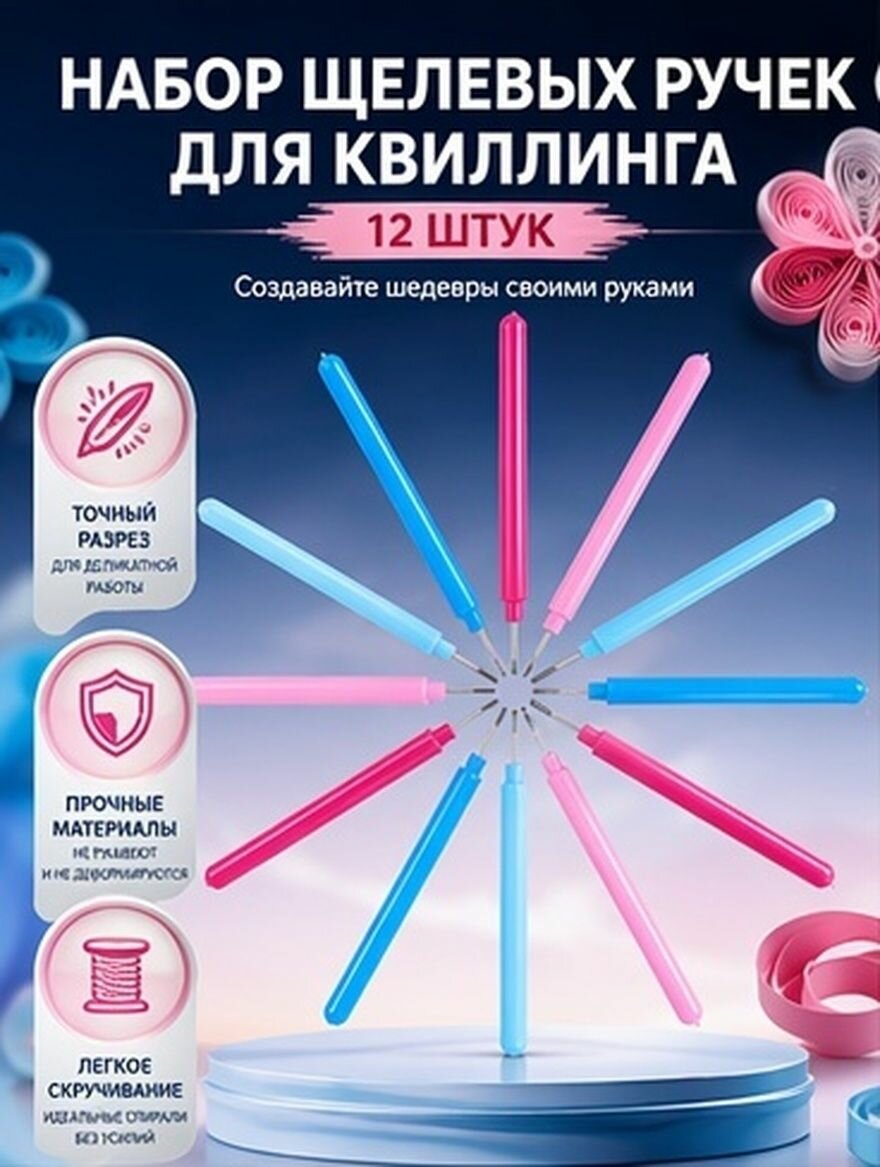 Набор Ручек Для Квиллинга Из Пластика И Нержавеющей Стали Для Бумажного Квиллинга 12 Штук ручки для квиллинга набор 12 шт пластиковые и стальные ручки для квиллинга инструменты для бумажного квиллинга
