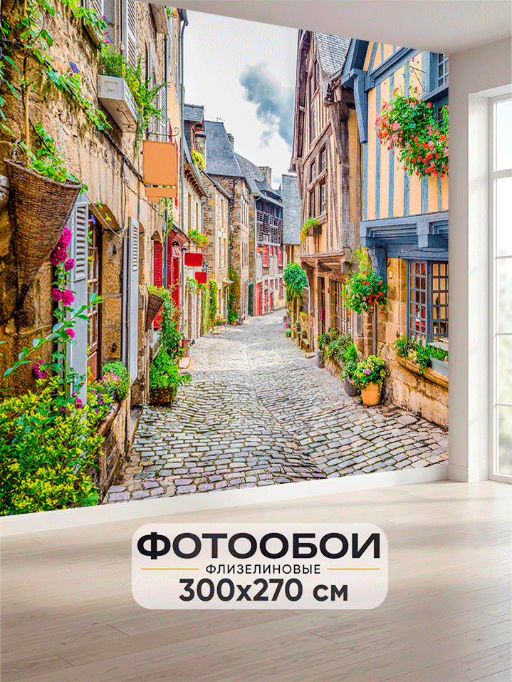 Фотообои на стену "Старая улица" флизелиновые 300х270 см