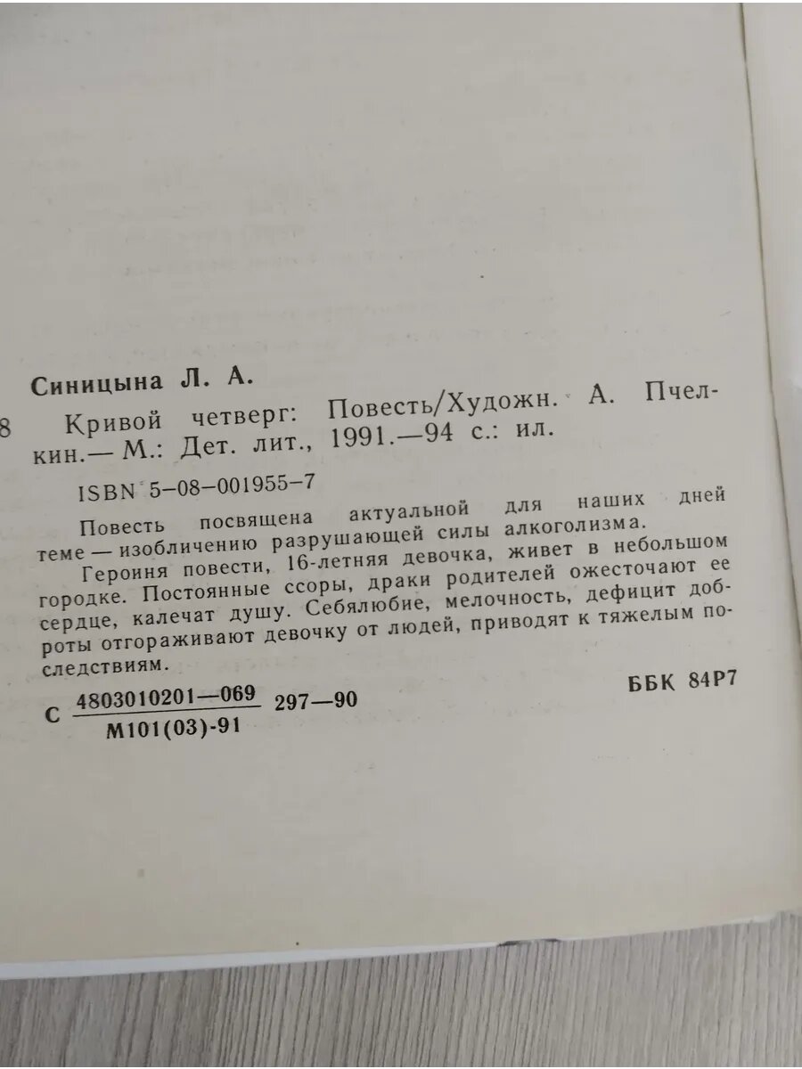 Кривой четверг — фото 1